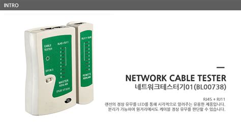 네트워크테스터기랜선랜케이블포트전화선 4820원 찍신님의 스토어 디비디비