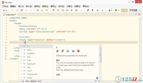 Hbuilder 专为前端打造的支持html5的web开发工具 125jz