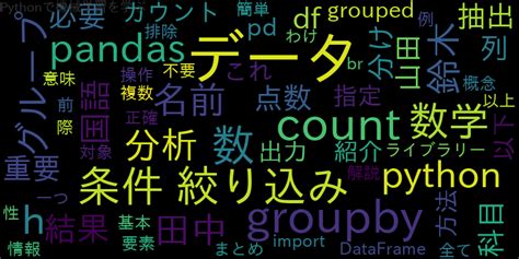 pandasでgroupbyを使い条件絞り込みをした後にデータ数を数える count 自作で機械学習モデルAIの使い方を学ぶ
