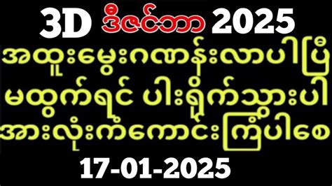 3d 17 01 2024 တောင်သုံးတောင် စီးကြော ကလင်ဒါဆိုဒ် Youtube