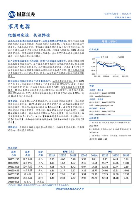 家用电器行业点评：把握确定性，关注弹性 洞见研报 行业报告