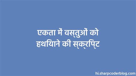 एकता में वस्तुओं को हथियाने की स्क्रिप्ट Sharp Coder Blog