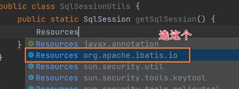 Mybatis 05 封装sqlsessionutil工具类（用于获取sqlsession对象）并测试功能