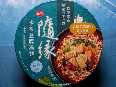啊！素食 🌈【隨緣🔥新品】 品名： 紅燒嫩菇湯麵 品名： 沙茶豆腐湯麵 素別：全素。 價格：39元。