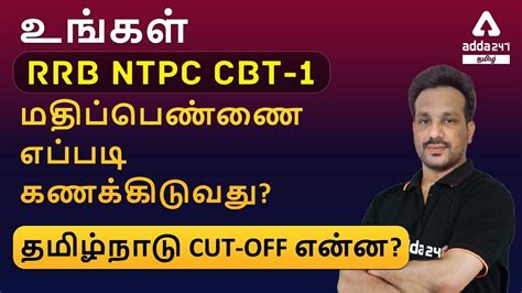 Rrb Ntpc Cut Off 2021 Tamil Rrb Ntpc Cbt 1 Answer Key 2021 Tamil
