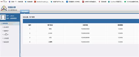 毕业设计 基于android的校园分享app设计与实现androide校园信息分享 Csdn博客