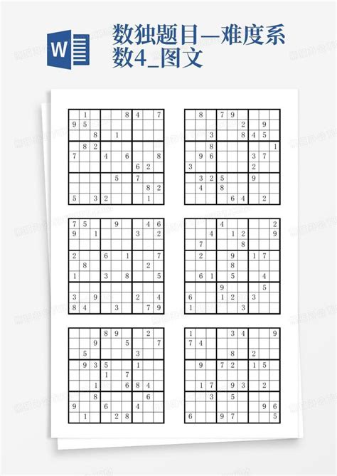 数独题目难度系数 图文Word模板下载 编号looznzev 熊猫办公