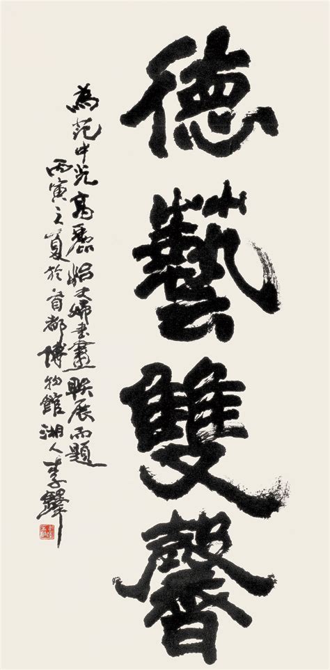 李铎 书法 镜心北京嘉信 2006秋季艺术品拍卖会 北京嘉信拍品价格图片拍卖专场拍卖会预展拍卖会结果卓克拍卖频道