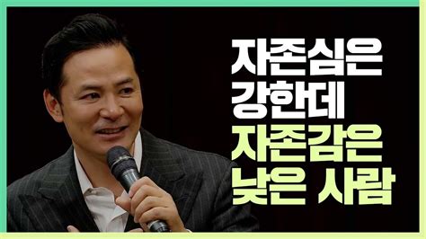 자존심은 강한데 자존감은 낮은 사람 김창옥 정기강연 Ep51 Youtube