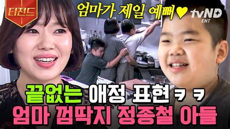 티전드 가족이랑 놀고 싶어서 집 못 떠나는 아들ㅋㅋㅋ 모여서 우리 엄마 얘기하는 엄마 껌딱지 동호회 둥지탈출 YouTube