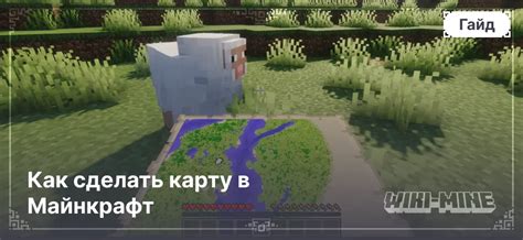 Как сделать карту в Майнкрафт Wiki Mine Всё о Майнкрафт