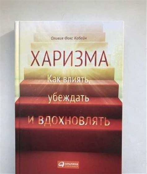 Оливия Фокс Кабейн «Харизма» купить | Хобби | Festima.Ru – частные ...