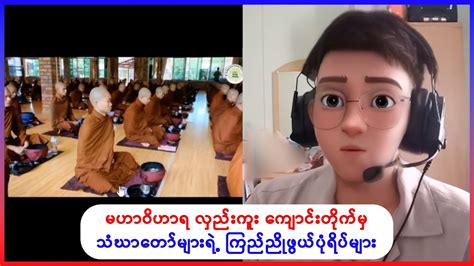 အရမ်းကြည်ညိုဖို့ကောင်းပါတယ် 🙏 Youtube