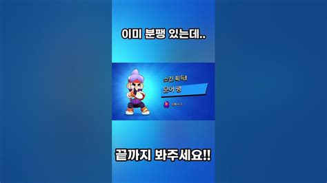 분노의 팽 있는데 [브롤스타즈 Brawlstars] 브롤 Brawlstars 스타드롭 Youtube