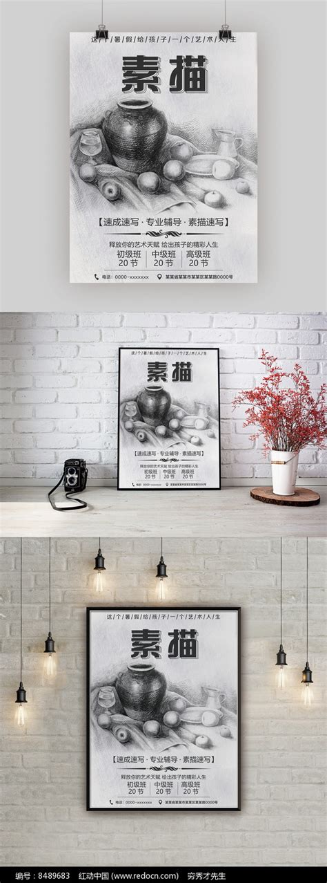 素描兴趣班招生宣传海报图片下载 红动中国