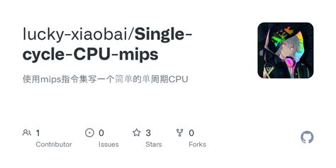 github lucky xiaobai single cycle cpu mips 使用mips指令集写一个简单的单周期cpu