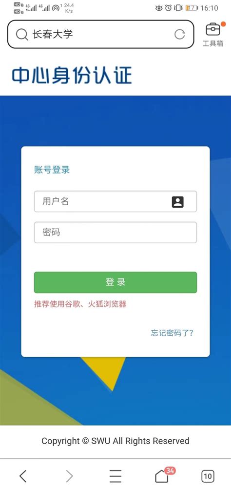 Webvpn使用指南 长春大学信息化建设服务中心