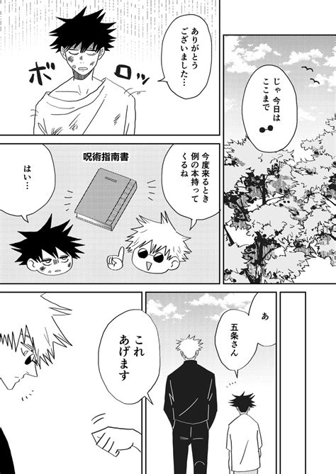 風邪の五条さんと伏黒家 KURO