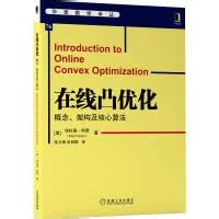 Amazon Online Convex Optimization Concept Architecture And Core Algorithm Chinese Edition