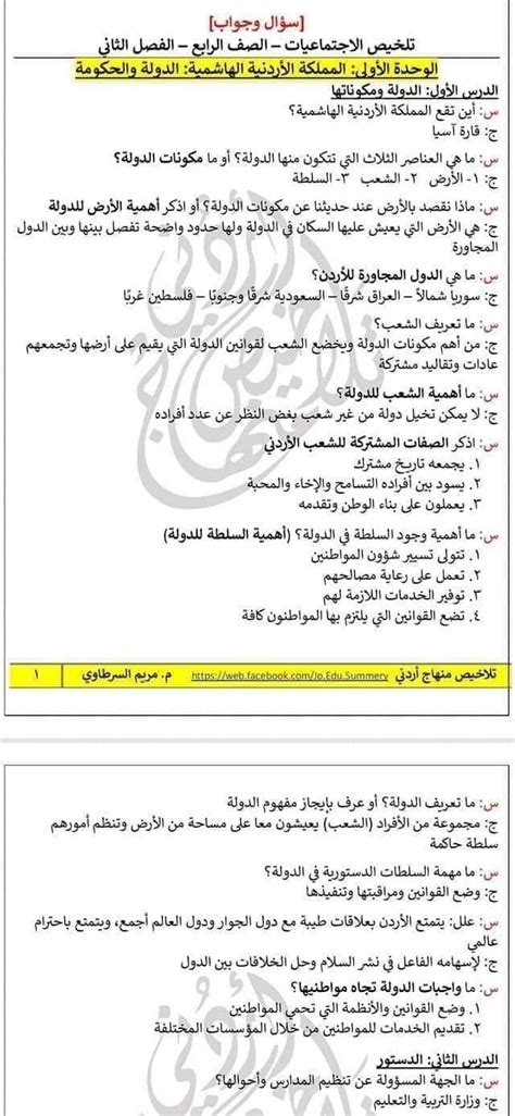 لنتساعد في تدريس أولادنا المنهاج الأردني 🇯🇴