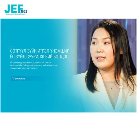 Г Гүнжидмаа Монголын сэтгүүл зүй олон улсын жишгийг даган шинэчлэгдэж байна