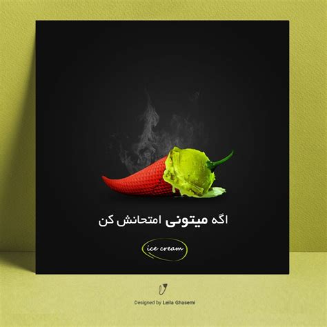 Leila Ghasemi On Linkedin نمونهکار پوسترتبلیغاتی گرافیکدیزاینر