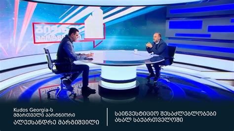 საქართველოს საინვესტიციო კლიმატი Youtube