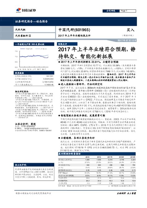 2017年上半年业绩符合预期，静待轨交、智能化新拓展
