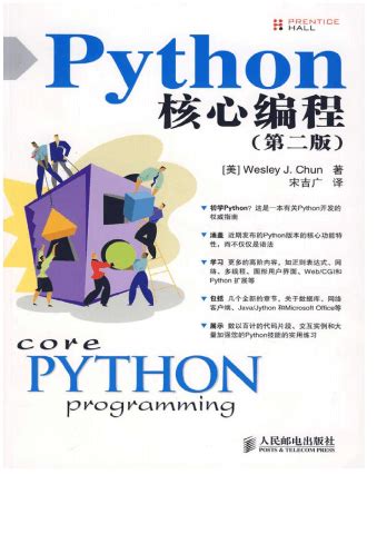 Python核心编程第二版 陈少文的网站