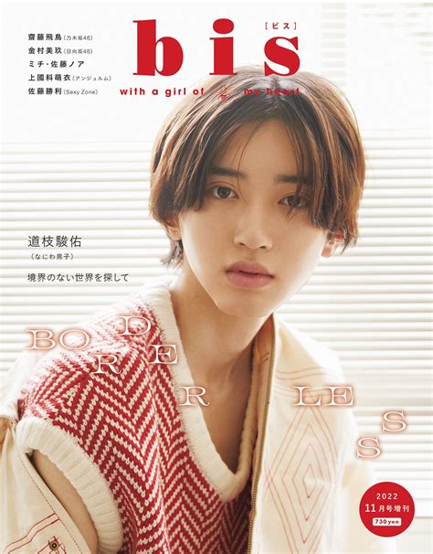 画像1 23 なにわ男子・道枝駿佑、20歳の変化「絶妙な顔つきになっている」理由明かす モデルプレス