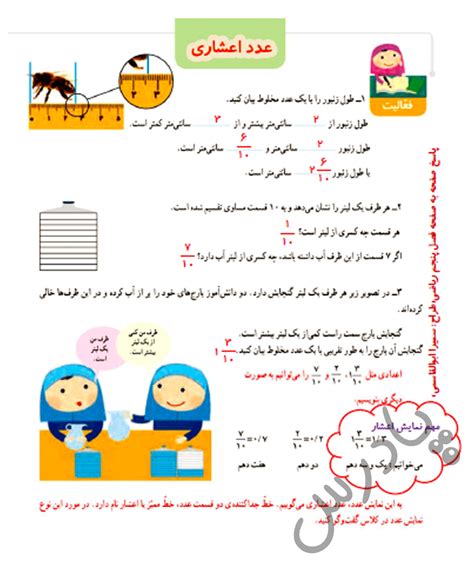 گام به گام فصل پنجم ریاضی چهارم