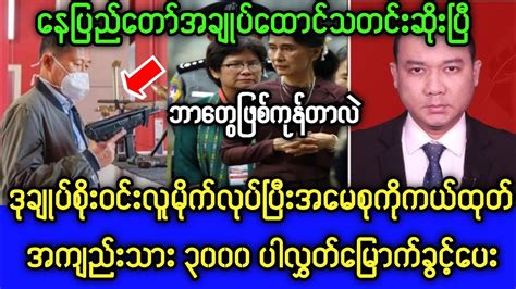 သတင်းဌာန၏မေလ ၅ ရက်နေ့အထူးအရေးကြီးသတင်းကြေညာချက်။ Youtube