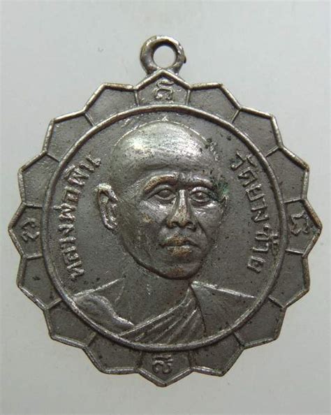 ๒๐ เหรียญหลวงพ่อพิน วัดยางซ้าย จ อ่างทอง ปี๑๕ พระเครื่อง พระแท้ Webpra เว็บ พระ คอม