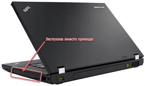 Как открыть дисковод на ноутбуке Lenovo