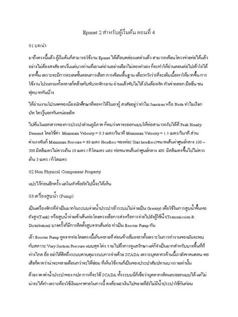 epanet 2 for beginner part 4 pdf