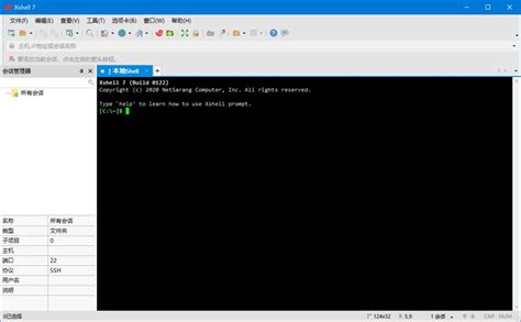 Xshell Plus V800006 授权安装版 功能强大的ssh远程连接ftp文件传输工具软件 搜集网