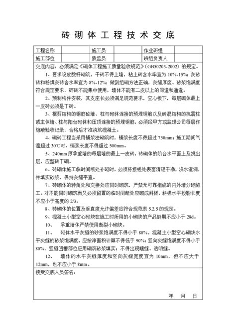 建筑工程砖砌体工程技术交底 土木在线