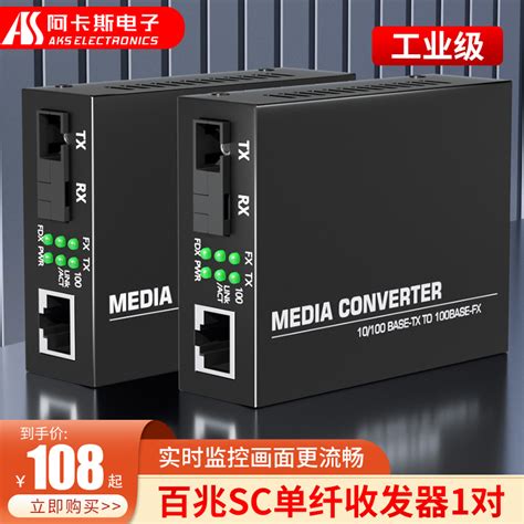 工业级百兆单模单纤收发器光电转换网络光端机单模25km光钎收发器一对sc接口转换器网络视频监控信号电源 虎窝淘