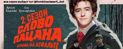 Сериал Слово Пацана 2 Сезон Все серии Показ сериалов и фильмов в бесплатном доступе 2025