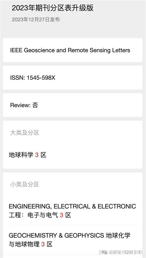 地球科学 中科院3区 因子4 编号d301 知乎