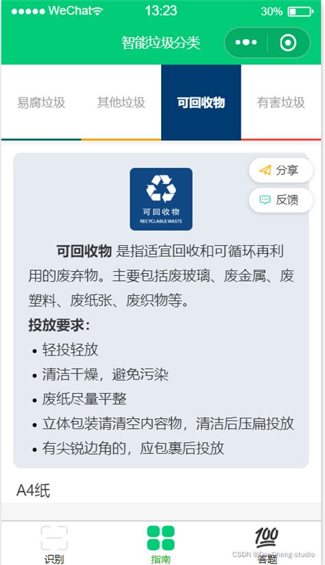 毕业设计：深度学习卷积神经网络垃圾分类系统 深度学习 神经网络 图像识别 垃圾分类 算法 小程序基于卷积神经网络的垃圾图像智能识别研究