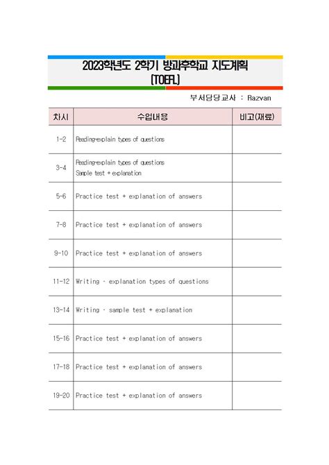 2023학년도 2학기 중등방과후학교 수업계획서 방콕한국국제학교