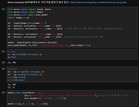 Keras 한 모델로 두 가지 이상 작업하기