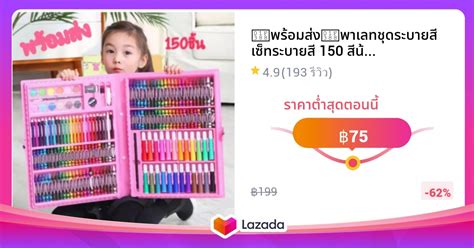 🎈พร้อมส่ง🎈พาเลทชุดระบายสี เซ็ทระบายสี 150 สีน้ำ สีเทียน ดินสอยางลบไม้บรรทัด สีช็อก เด็ก