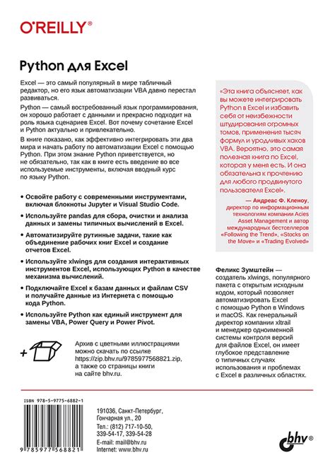 Python для Excel купить от 549₽