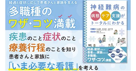 コミュニケーション機能障害の看護のポイント エキスパートナースweb
