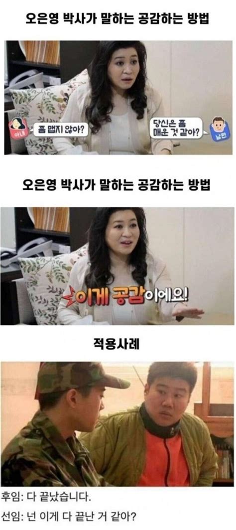 오은영 박사가 말하는 공감 법 Korean Aesthetic