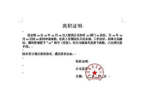 离职证明 搜狗百科