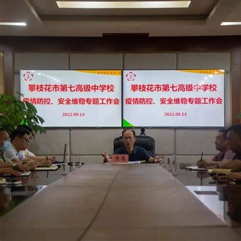 市七中召开疫情防控安全维稳专题工作会 会议室 教学部 情况