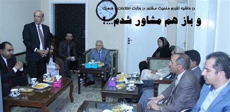 در حاشیه تقررم در وزارت اطلاعات و فرهنگ و باز هم مشاور شدم In The Process Of My Appointment To